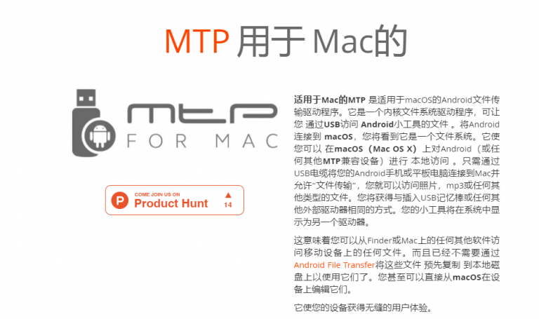 Mac的MTP是适用于macOS的Android文件传输 - TobMac